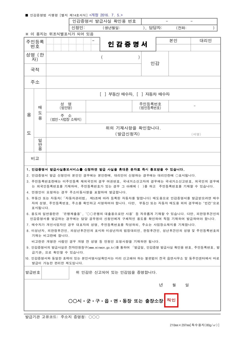 2018년 인감증명서 발급 방법 양식 대리발급 방법 준비물
